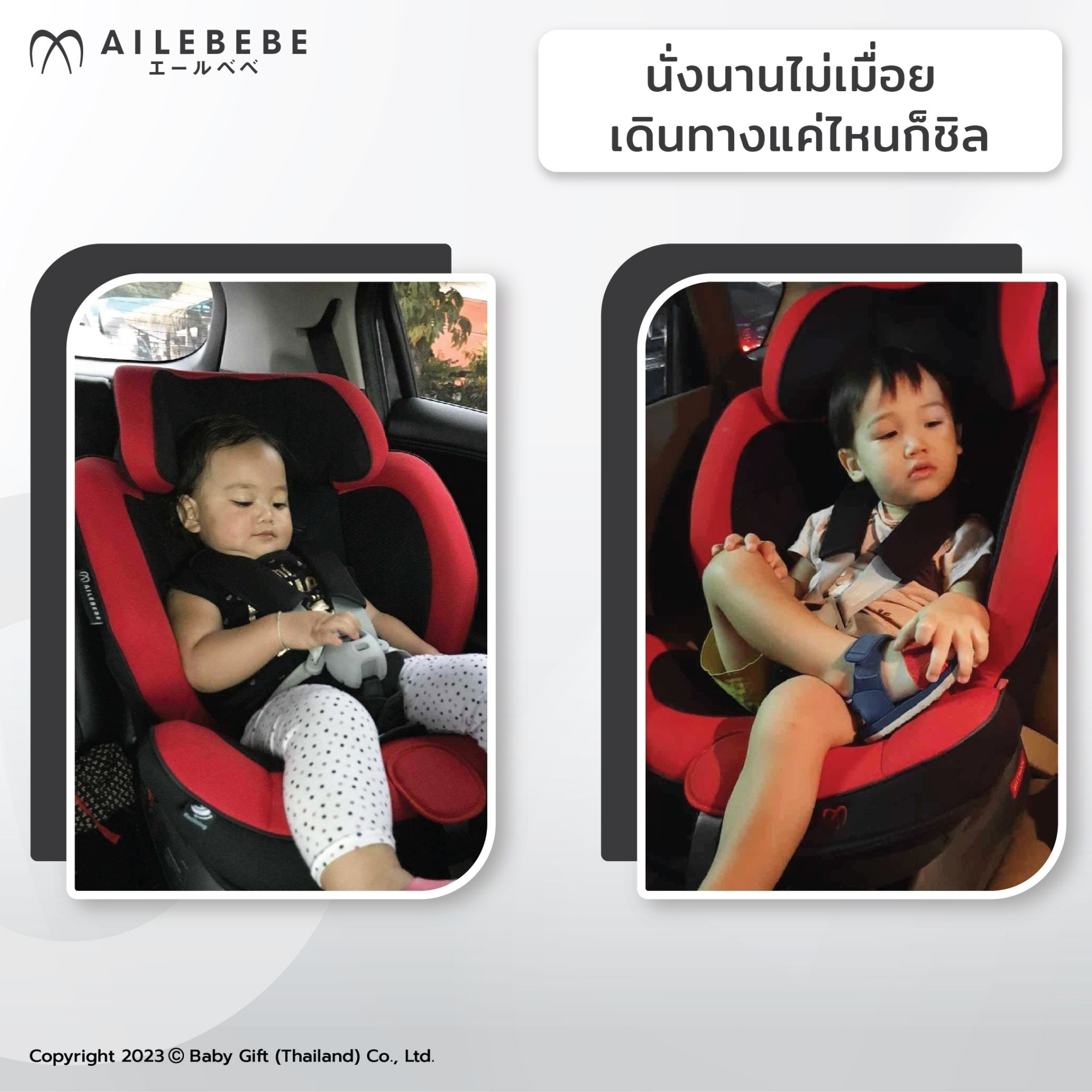 คาร์ซีทเด็กโต AILEBEBE รุ่น Swing Moon Standard